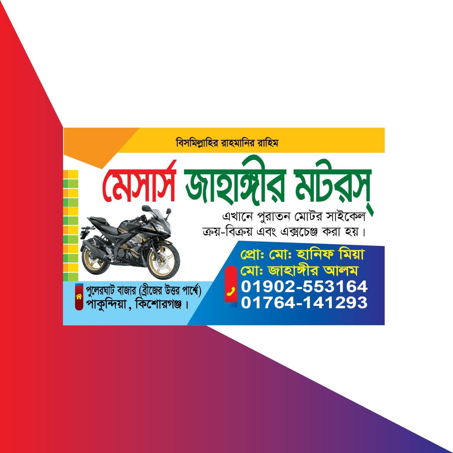 মটরস ভিজিটিং কার্ড। motors visiting card - Vector Ghor
