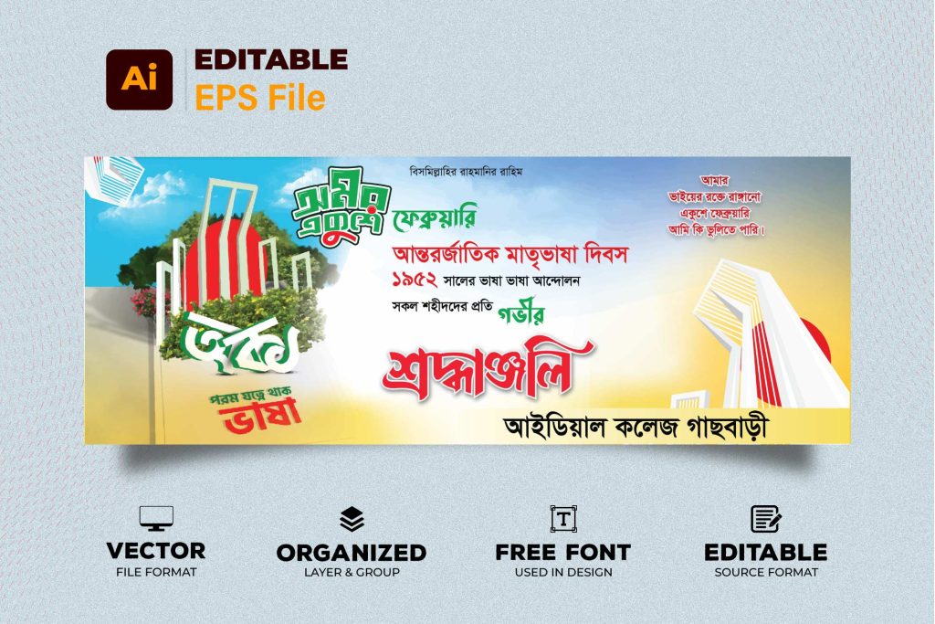 21 February banner design - Vector Ghor