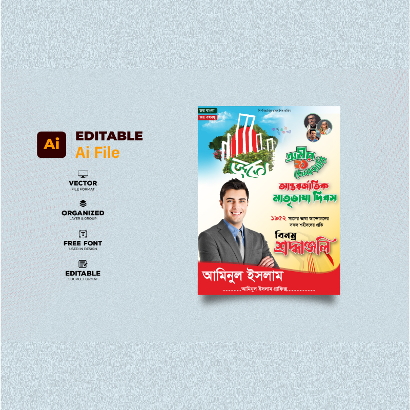 21 February banner design - Vector Ghor