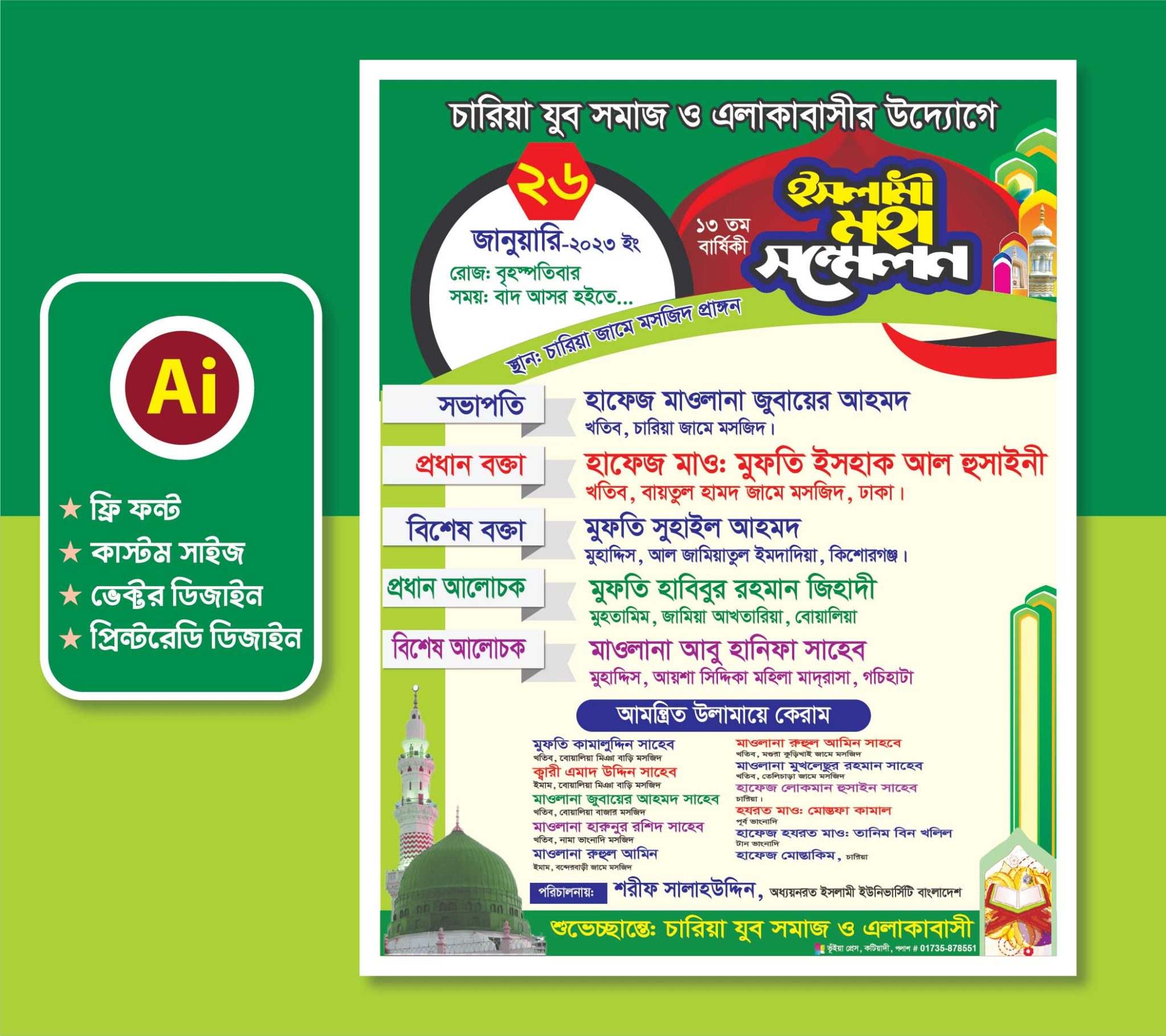 Waz Mahfil Poster Design 2024 - Vector Ghor
