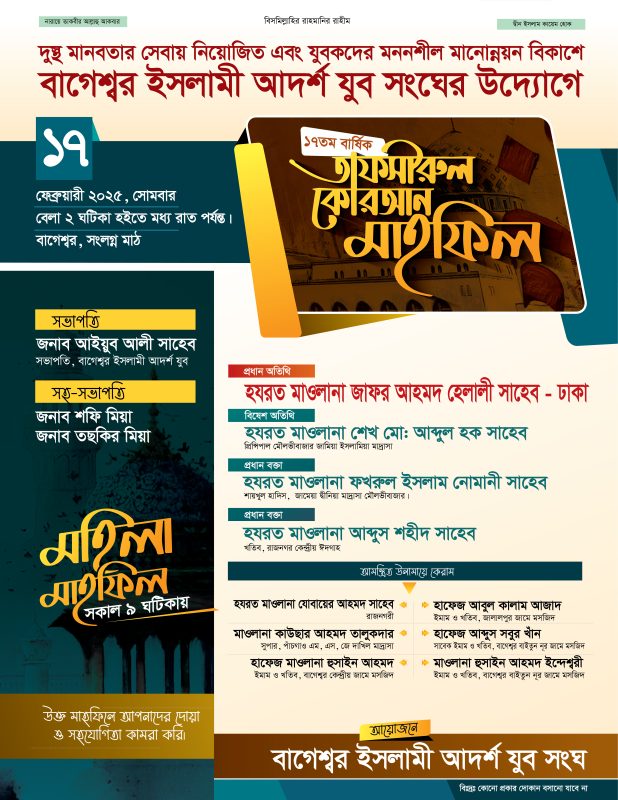 Mahfil Poster Design - Vector Ghor