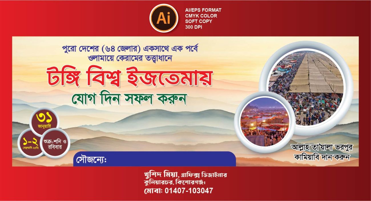 bisho istema banner - Vector Ghor