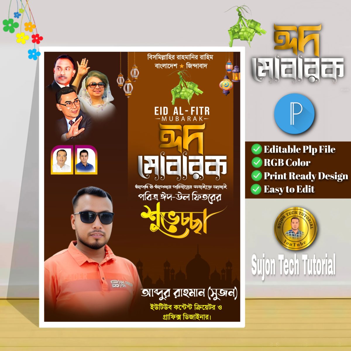 BNP eid shuveccha poster design 2025 |Eid Mubarak - Vector Ghor