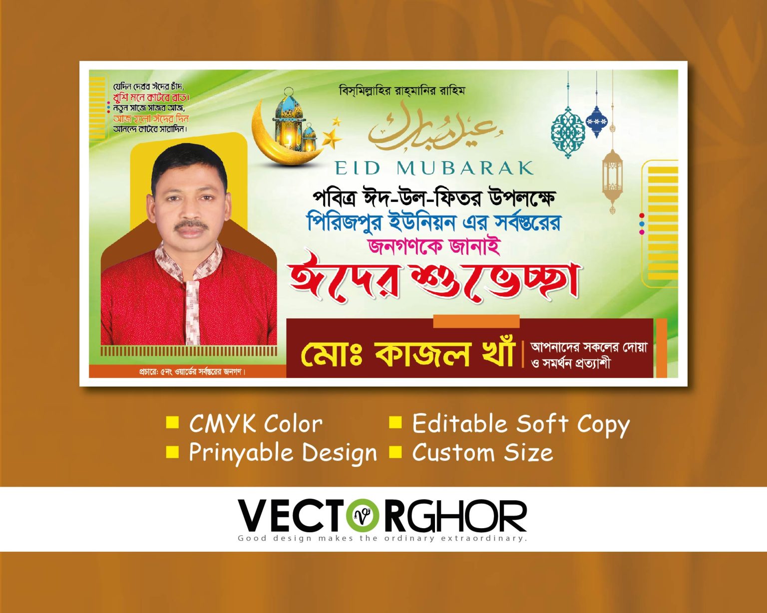 ঈদ-উল ফিতর ব্যানার ডিজাইন 2025 - Vector Ghor