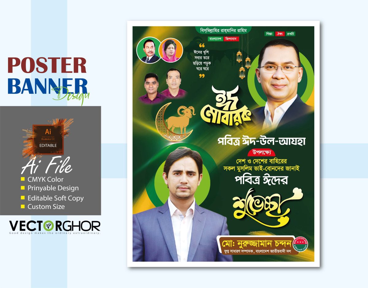 ১৬ ডিসেম্বর ব্যানার ডিজাইন। 16th December Banner Design - Vector Ghor