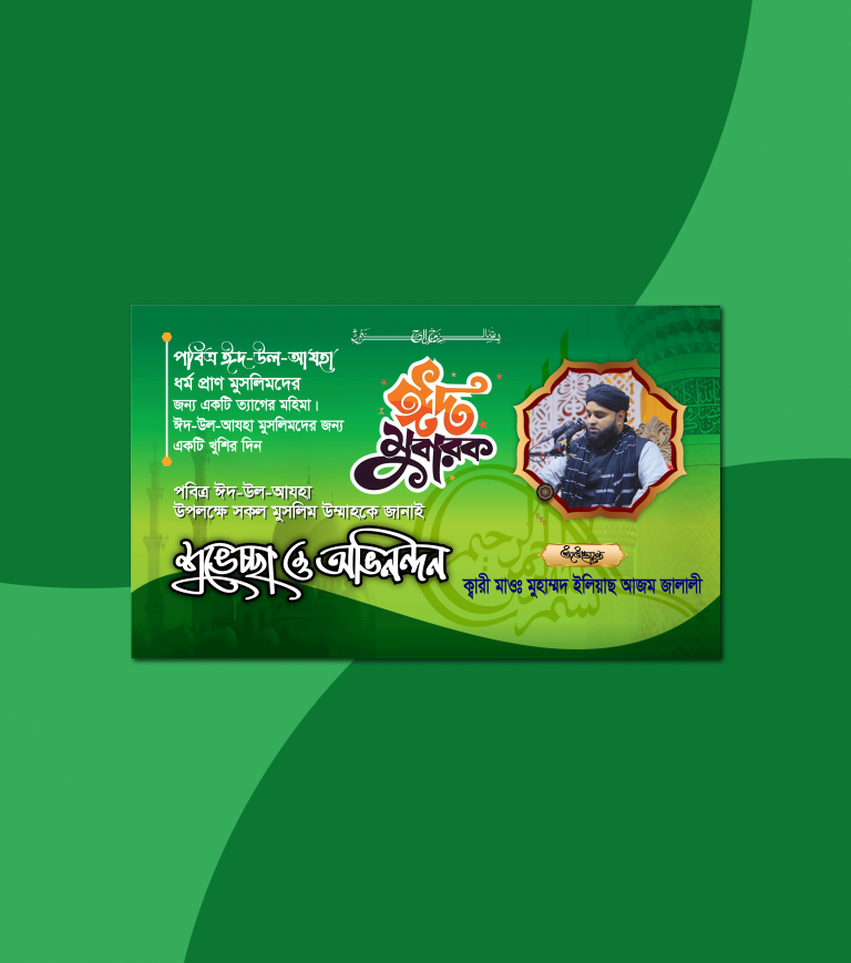 Eid ul adha 2025 Banner Design - Vector Ghor