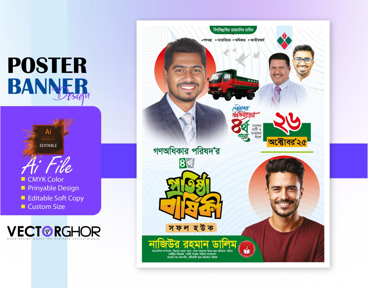 Gono Odhikar Parishad Protista Barshiki Banner - Vector Ghor