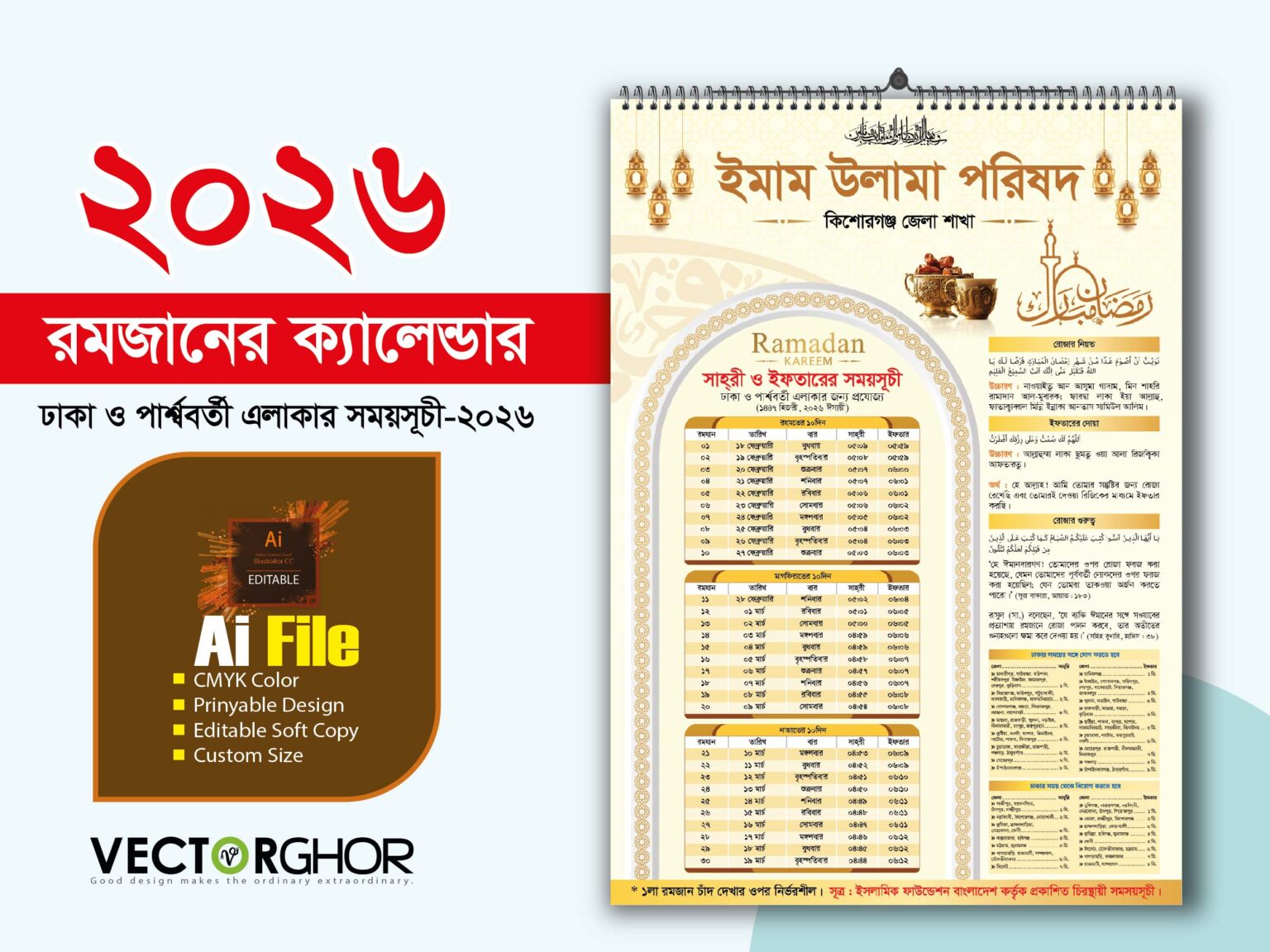 Ramadan Calendar 2026 || রমজান ক্যালেন্ডার-২০২৬ - Vector Ghor