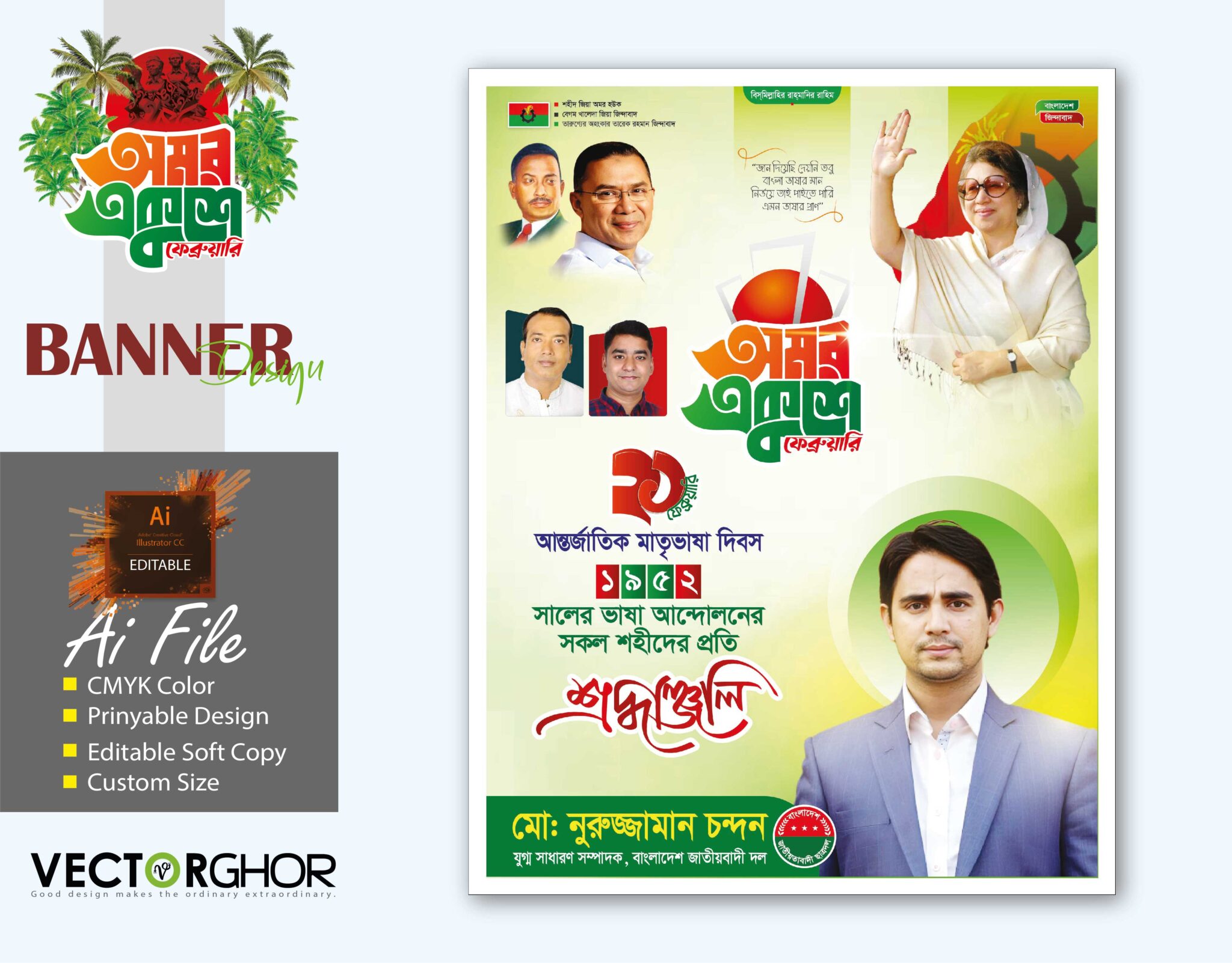 21 February bnp Banner Design || ২১ ফেব্রুয়ারি ব্যানার ডিজাইন - Vector ...